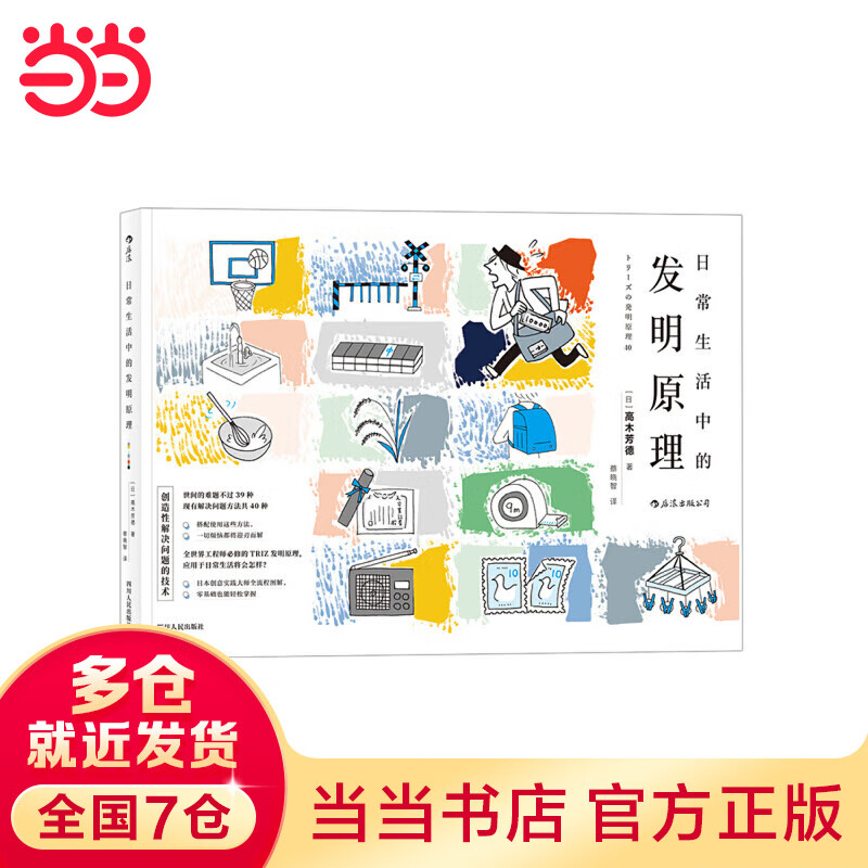 日常生活中的发明原理