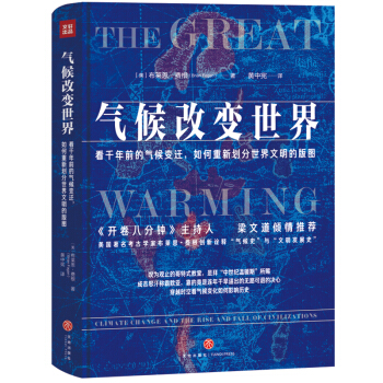 气候改变世界(精)【，放心购买】
