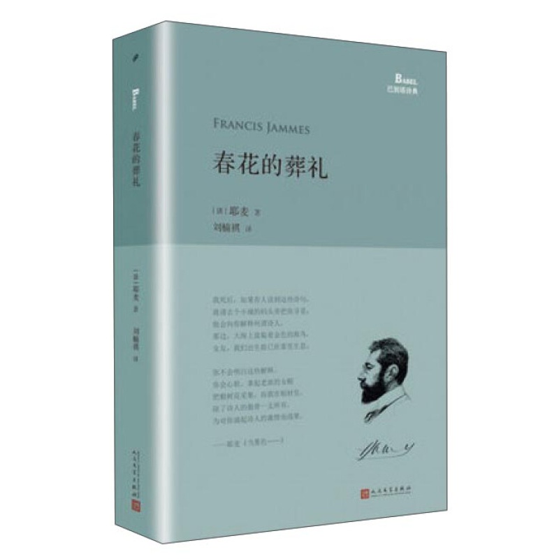 春花的葬礼