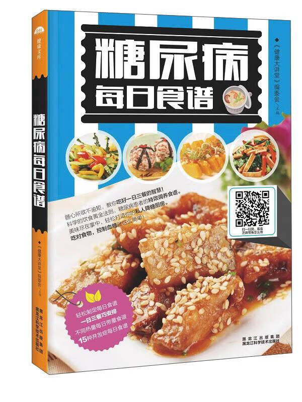 【书】糖尿病每日食谱