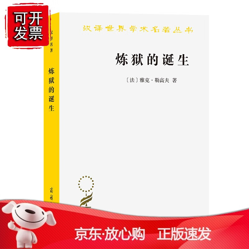 炼狱的诞生(汉译名著本19)