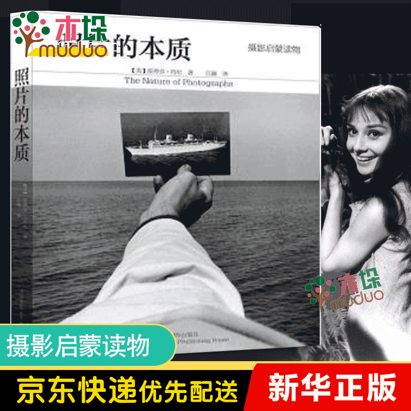 照片的本质(精)摄影书籍入门教材 一本摄影书