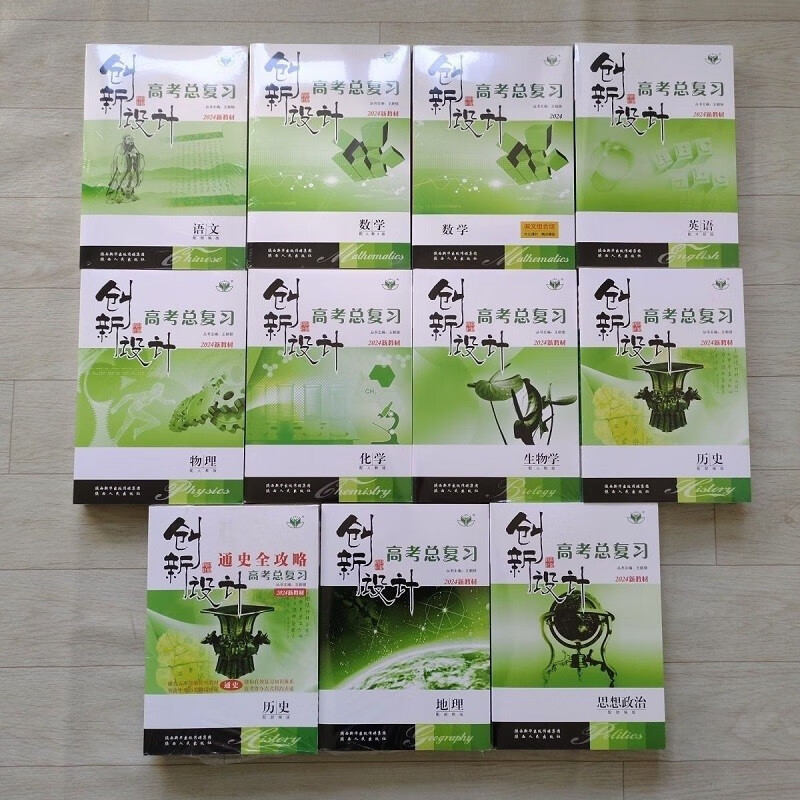 2024创新设计高考总复习新教材 全科 物理