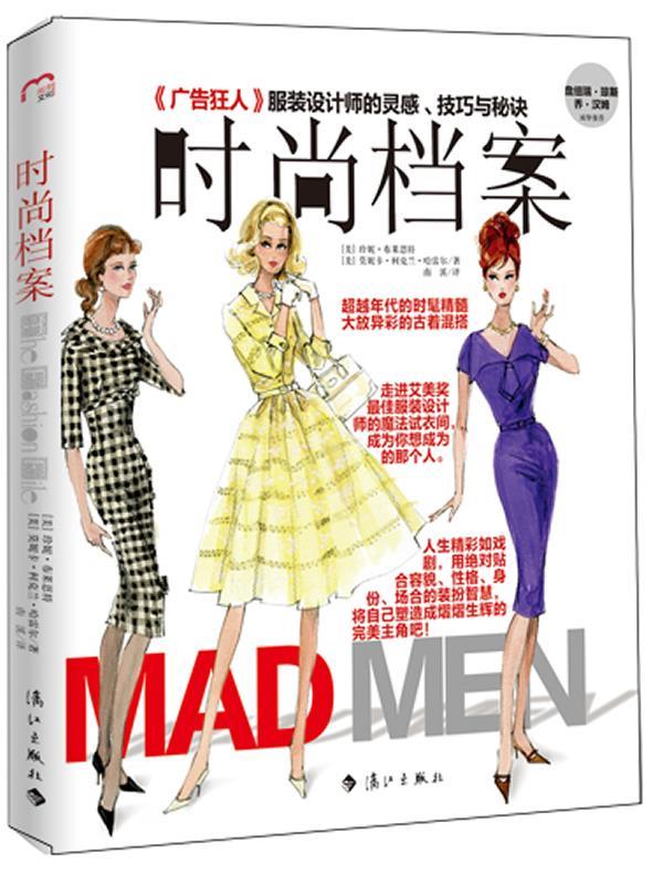 时尚档案 (美)布莱恩特,(美)哈雷尔 著,南溪译