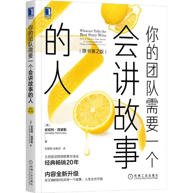 你的团队需要一个会讲故事的人（原书第2版） 新书