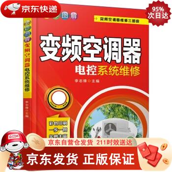 全彩图解变频空调器电控系统维修 机械工业出版社 9787111621621