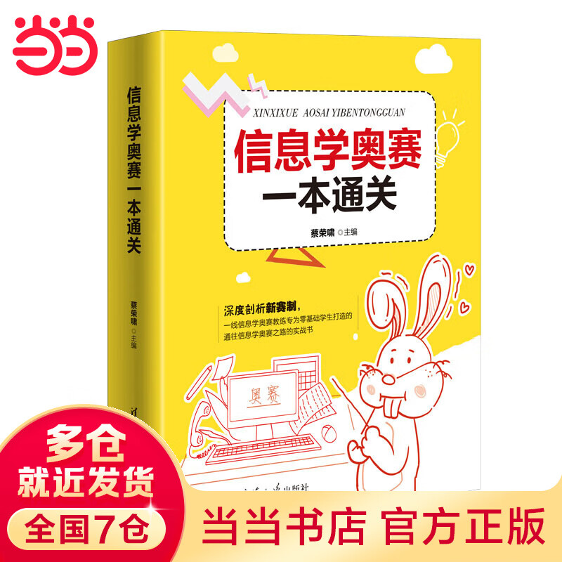 信息学奥赛一本通关
