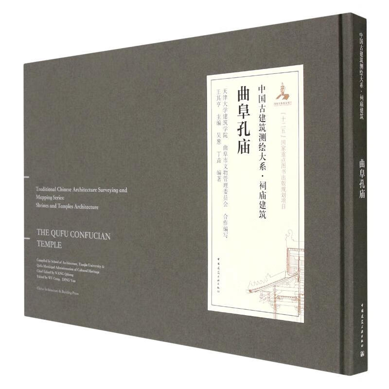 曲阜孔庙 王其亨 编 书籍 图书