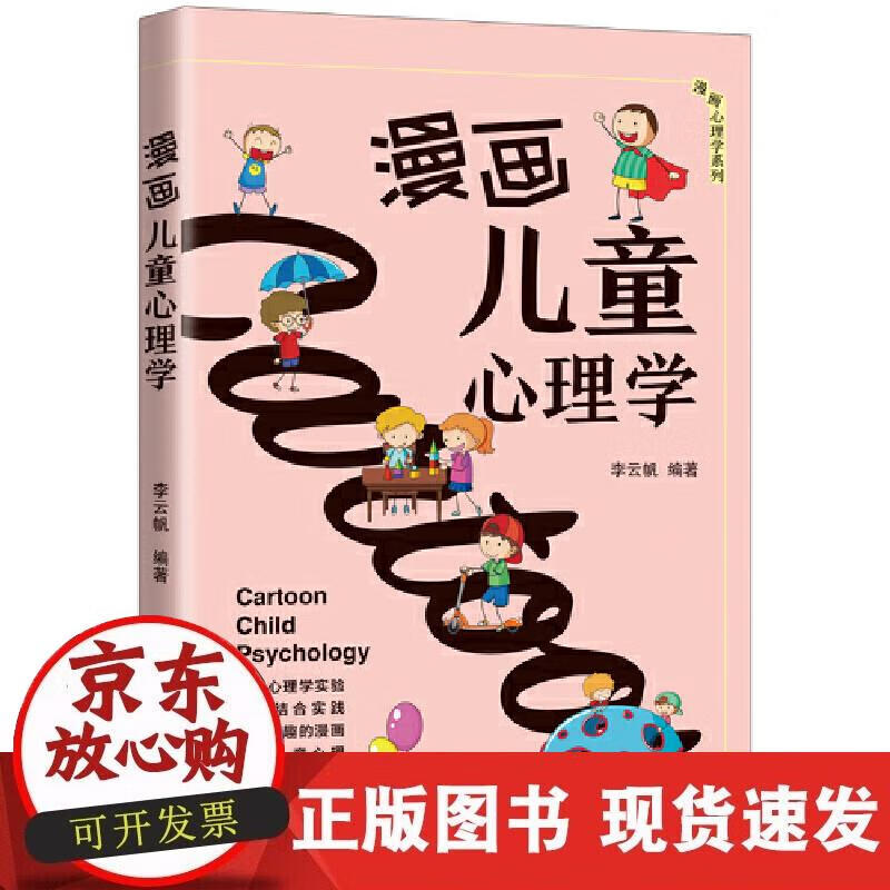 【现货】漫画儿童心理学