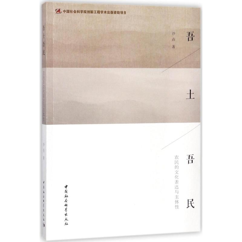 吾土吾民