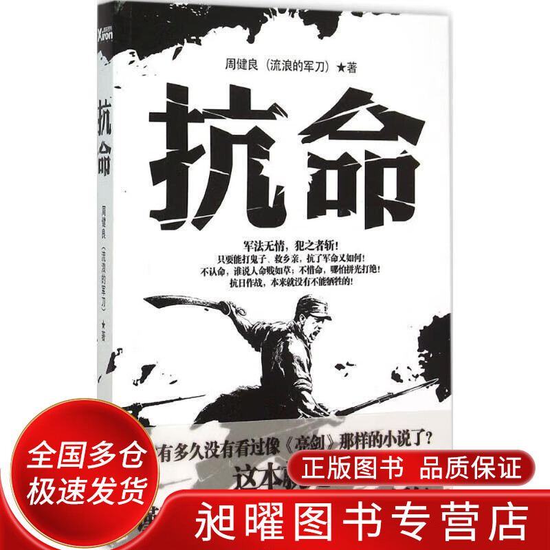抗命【精选】