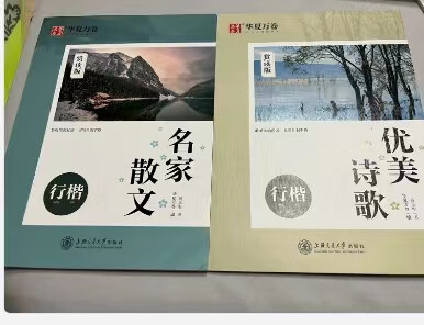吴玉生行楷字帖优美诗歌散文手写钢笔练字帖行楷速成技法教程女生字体漂亮大中小学生硬笔练字帖临摹字帖 吴 【吴玉生】诗歌+散文（行楷）