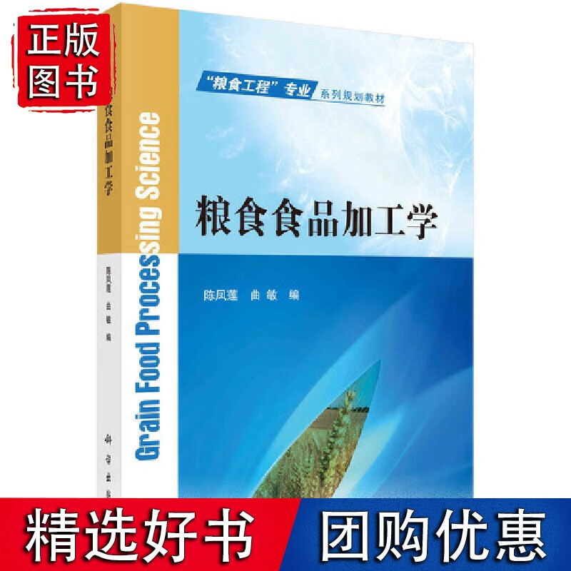 粮食食品加工学