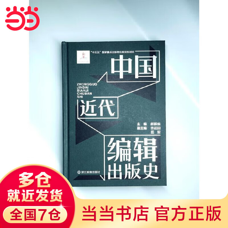 中国近代编辑出版史