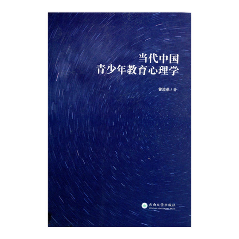 当代中国青少年教育心理学