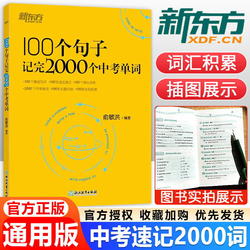 2023 100个句子记完2000个中考单词 俞敏洪编著 书籍 初中英语语法大全组合专项训练 基础知识点大全 新 【考试帮初中英语词汇+语法】2本 初中通用
