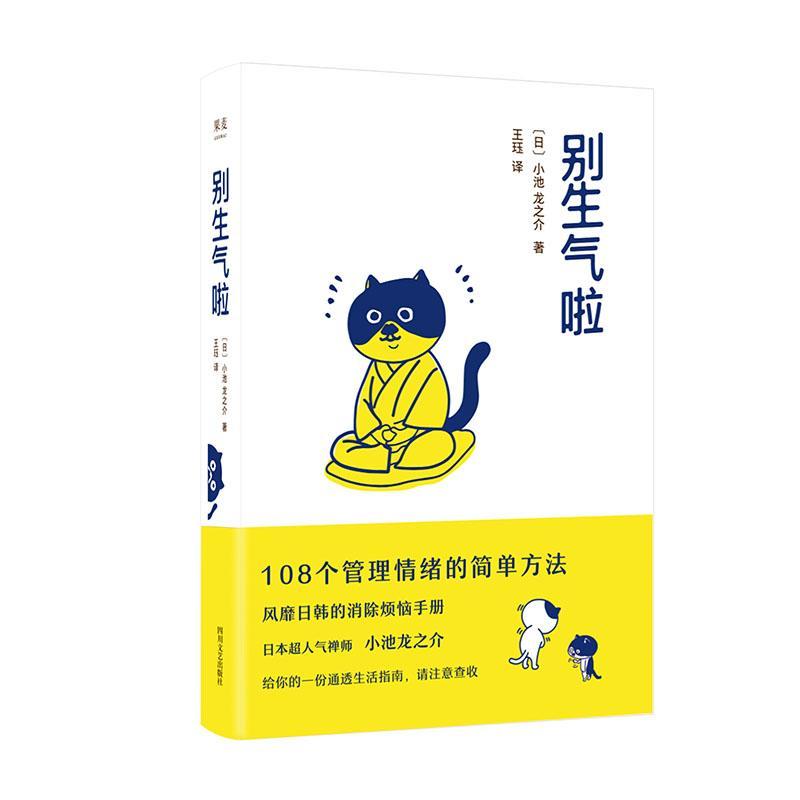 别生气啦励志与成功 图书