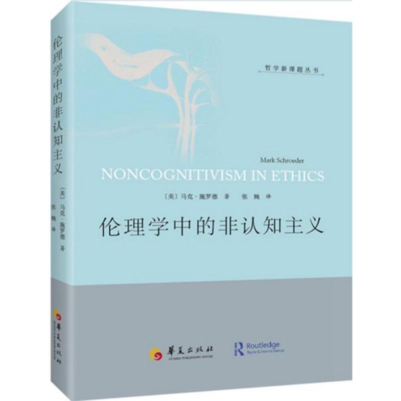 伦理学中的非认知主义