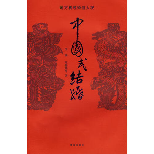 中国式结婚【好书】