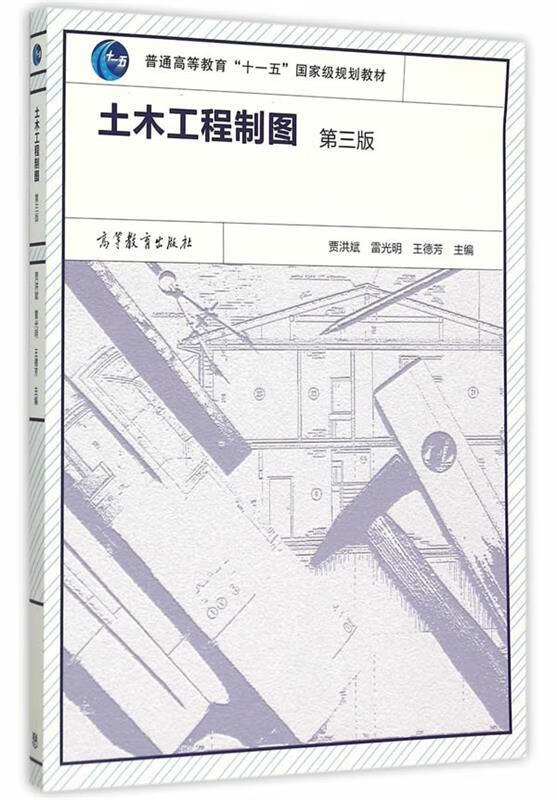 土木工程制图【，放心购买】