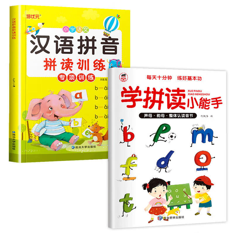 完整版汉语拼音拼读训练 拼音学0幼儿园器升一年级拼音晨读手册学拼音教材幼小衔接每日一练一日一练同步教 【热卖款】拼音拼读训练+拼读小能手