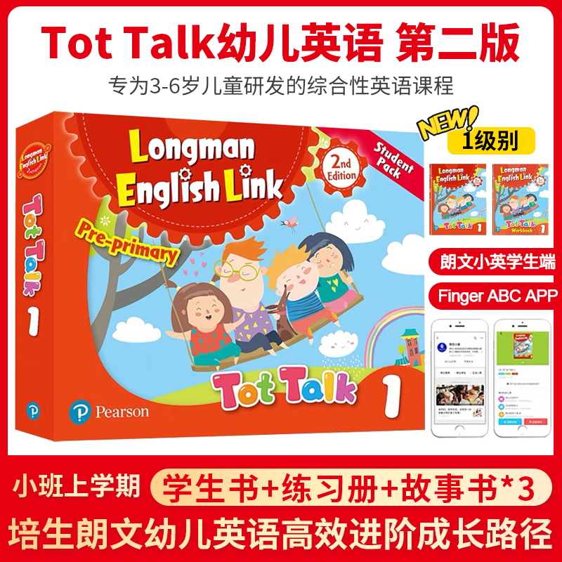 原版进口 培生tot talk 3-6岁启蒙幼儿园 tottalk英语教材 零基础朗文直通车系列 新版1级（小班上册）