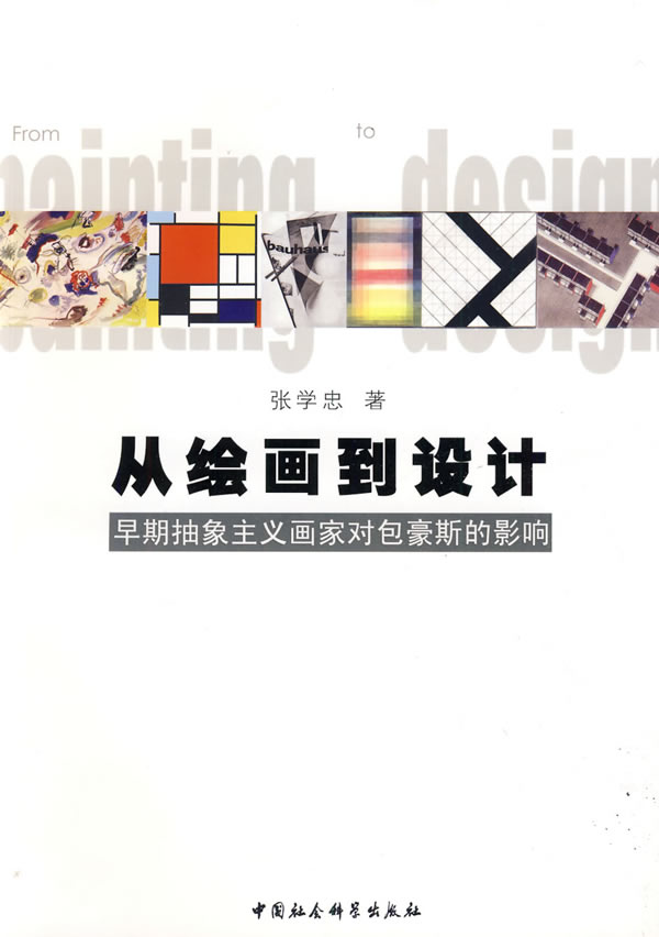 从绘画到设计
