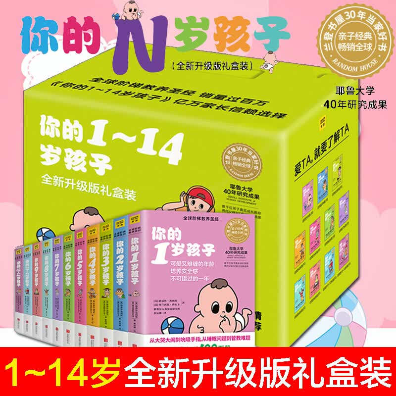 你的n岁孩子系列1-14岁套装11册阶梯教养/你的1岁孩子/23456789岁子育幼儿童家庭好妈妈/书籍