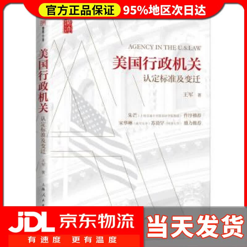 美国行政机关 王军
