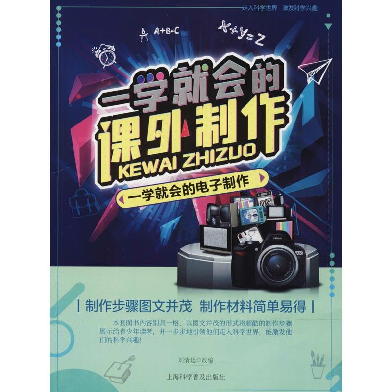 一学就会的电子制作