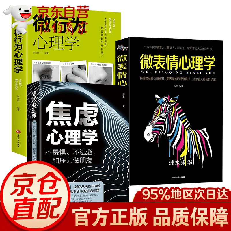 全7册 微行为心理学 微动作微表情微行为解读分析 日常生活读心术心理学基础入门书籍 人际交往利器 商场职场抢占先机 全3册微行为心理学+微表情心理学+焦虑心理学
