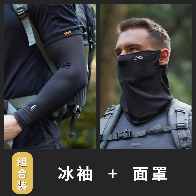 jeep男士夏季防晒遮阳面罩男遮全脸冰丝脖套口罩面纱开车骑行脸罩 款式四黑色+冰袖