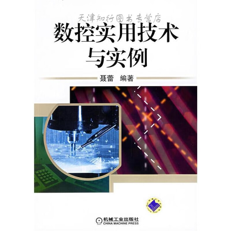 数控实用技术与实例