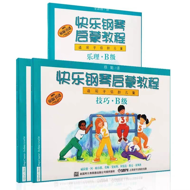 快乐钢琴启蒙教程A级技巧乐理课程B级儿童初学入门基础教程 快乐钢琴启蒙教程B