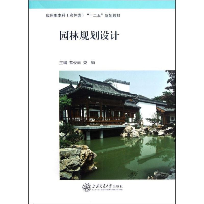 园林规划设计