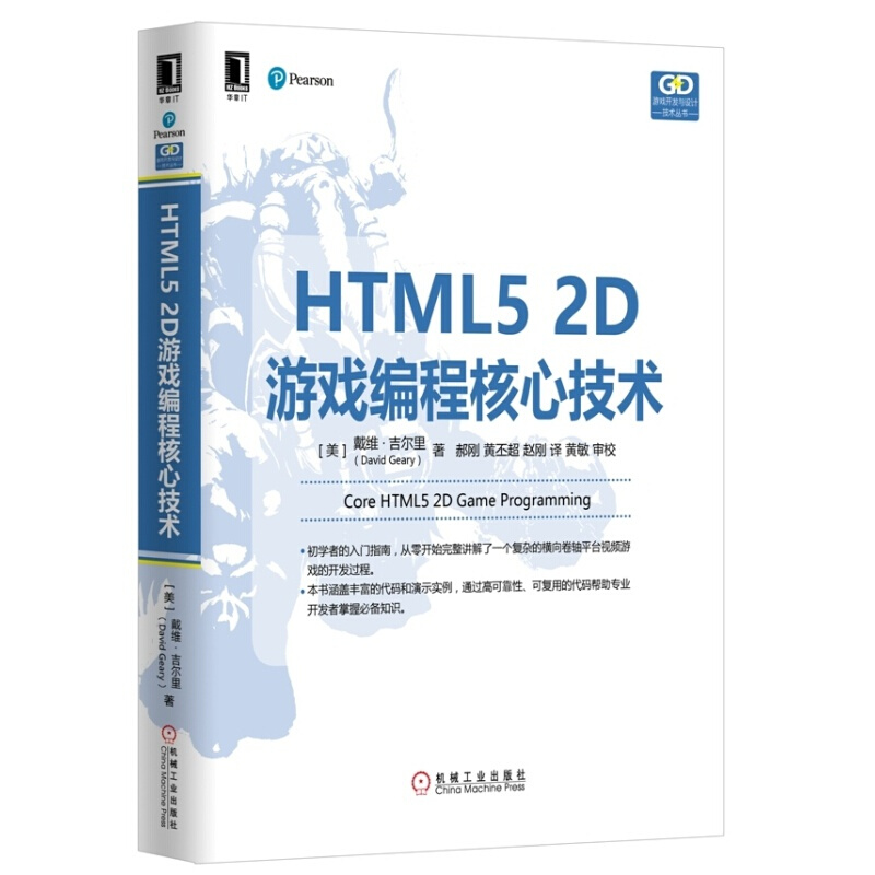 正规Unity AR/VR开发：从新手到专家 HTML5 2D游戏编程