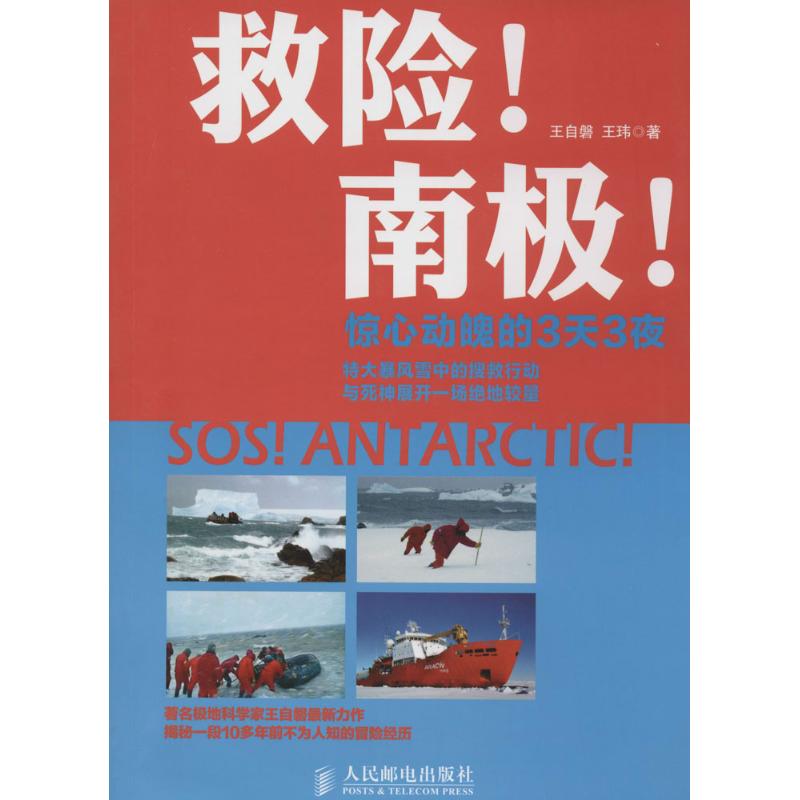 救险!南极!