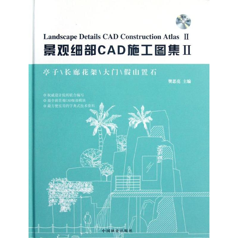 景观细部CAD施工图集2