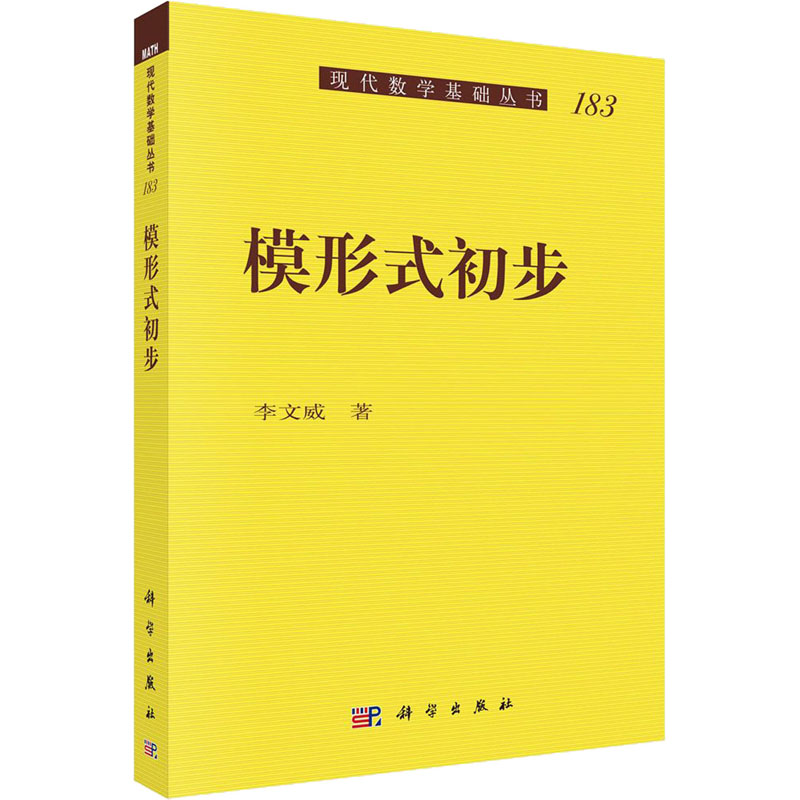 模形式初步 李文威 书籍