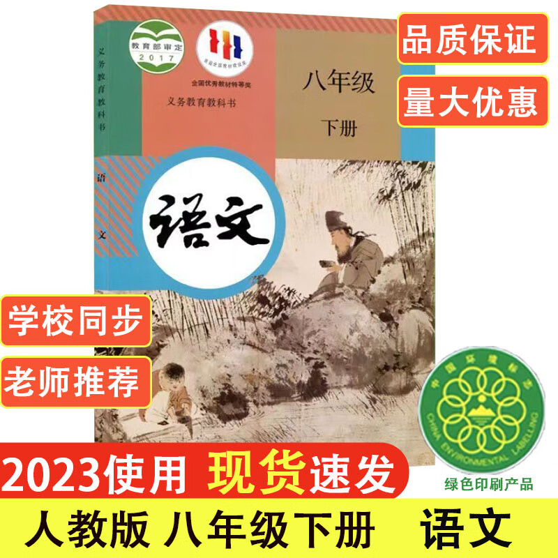 新版2023春适用八年级下册语文书人教版课本教材教科书初二2八年级语文下册人民教育出版社义务教育新人