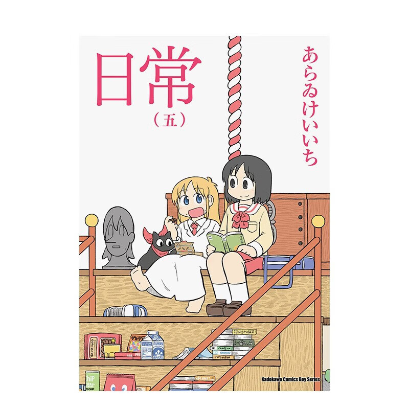 新绘书衣版 日常 (1) -（10） 港台原版中文繁体漫画书 善本图书 5