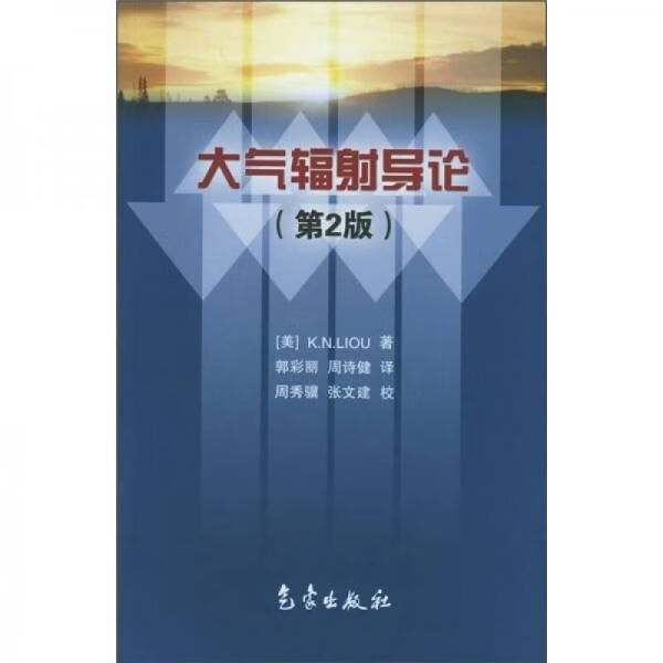 大气辐射导论