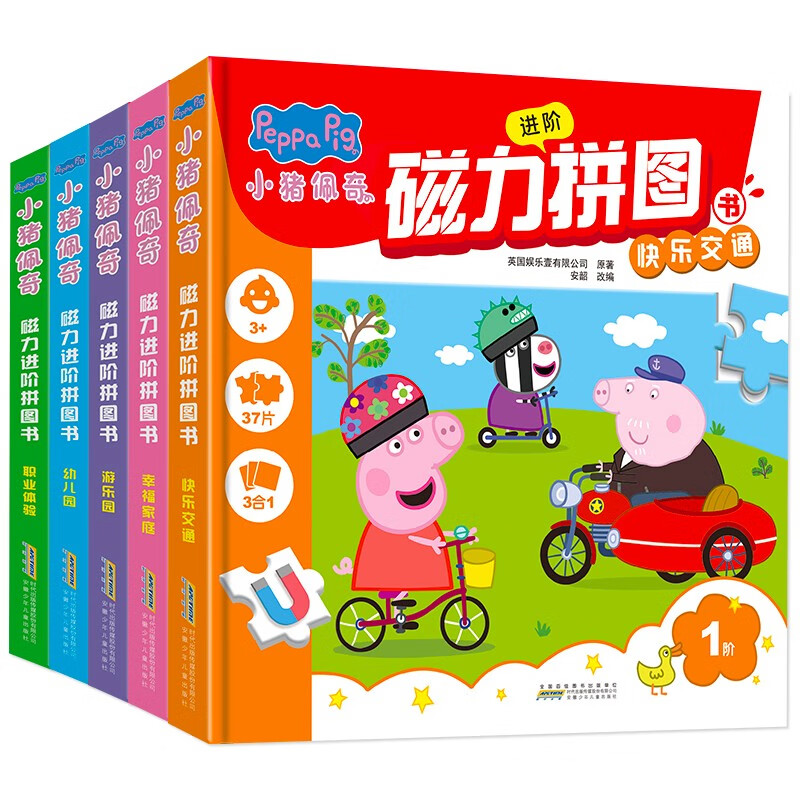 小猪佩奇磁力进阶拼图书（全5册）0-3-6岁儿童磁力拼图专注力训练宝宝益智早教启蒙书礼物加赠包装箱