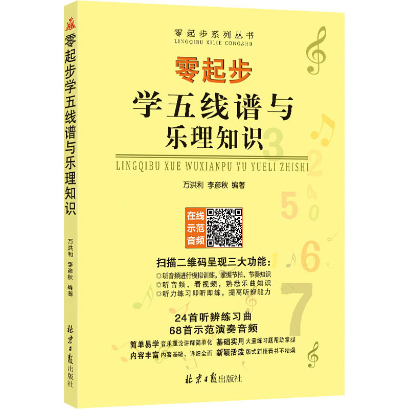 零起步学五线谱与乐理知识
