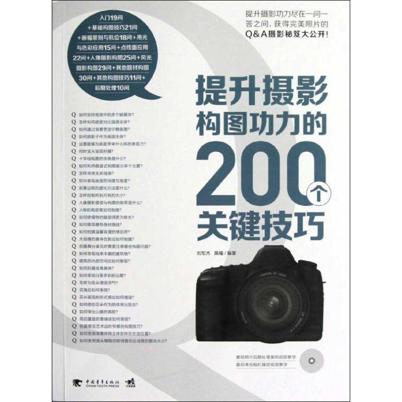 提升摄影构图功力的200个关键技巧