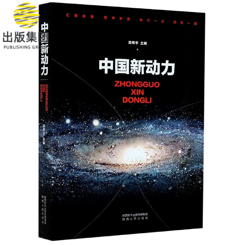 中国新动力