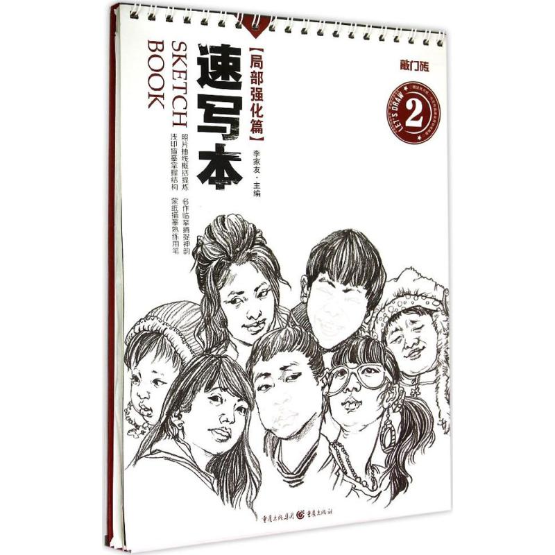 速写本局部强化篇