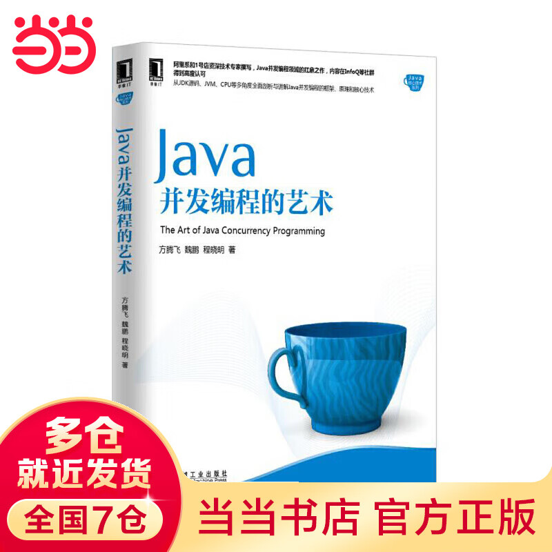 Java并发编程的艺术
