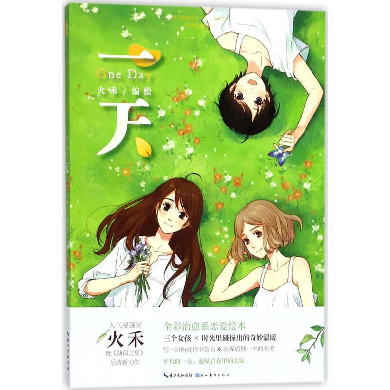 一天