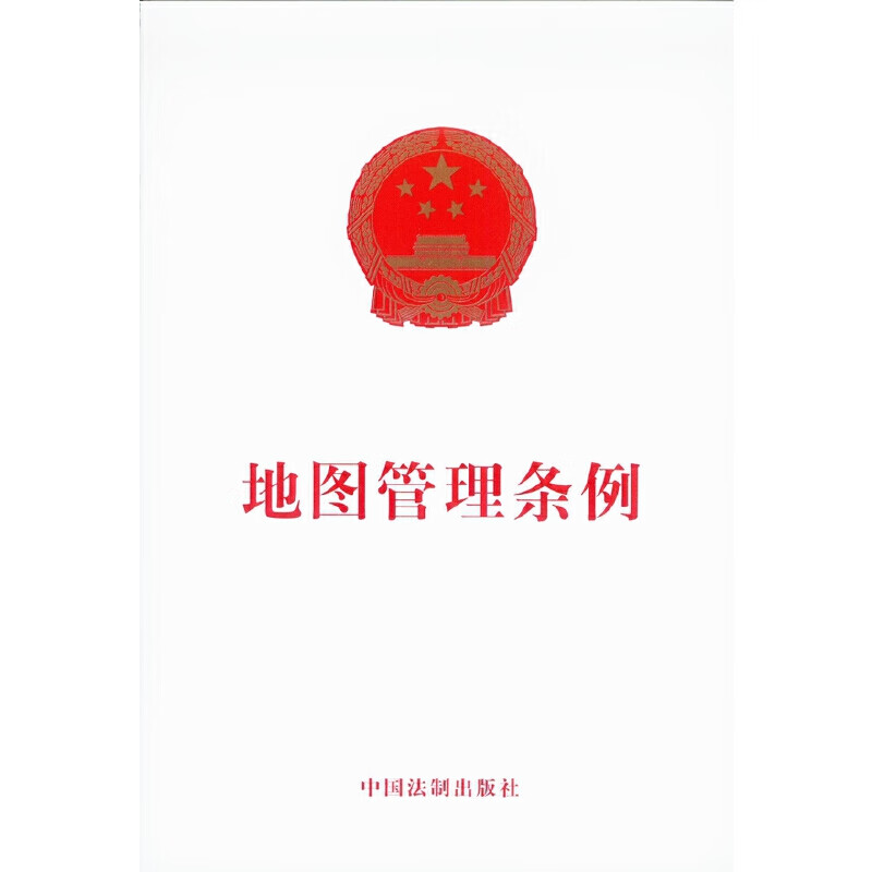 地图管理条例
